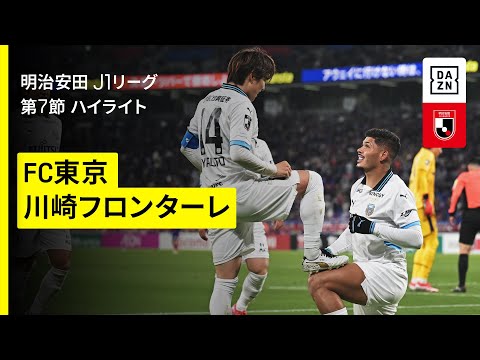 【FC東京×川崎フロンターレ｜ハイライト】2025明治安田J1リーグ第7節｜2025シーズン｜Jリーグ - フットボール動画ch